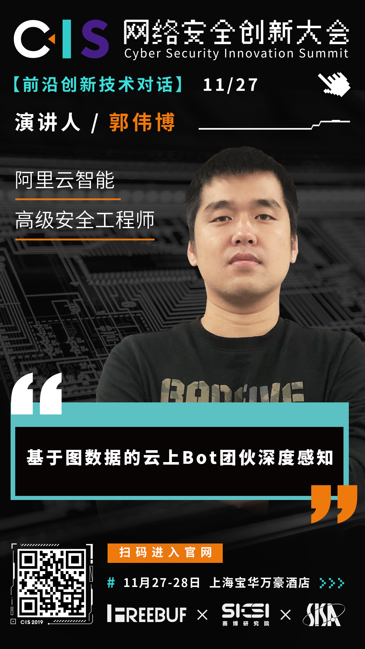 基于图数据的云上Bot团伙深度感知 | CIS 2019议题前瞻 – 作者:FB独家-安全小百科
