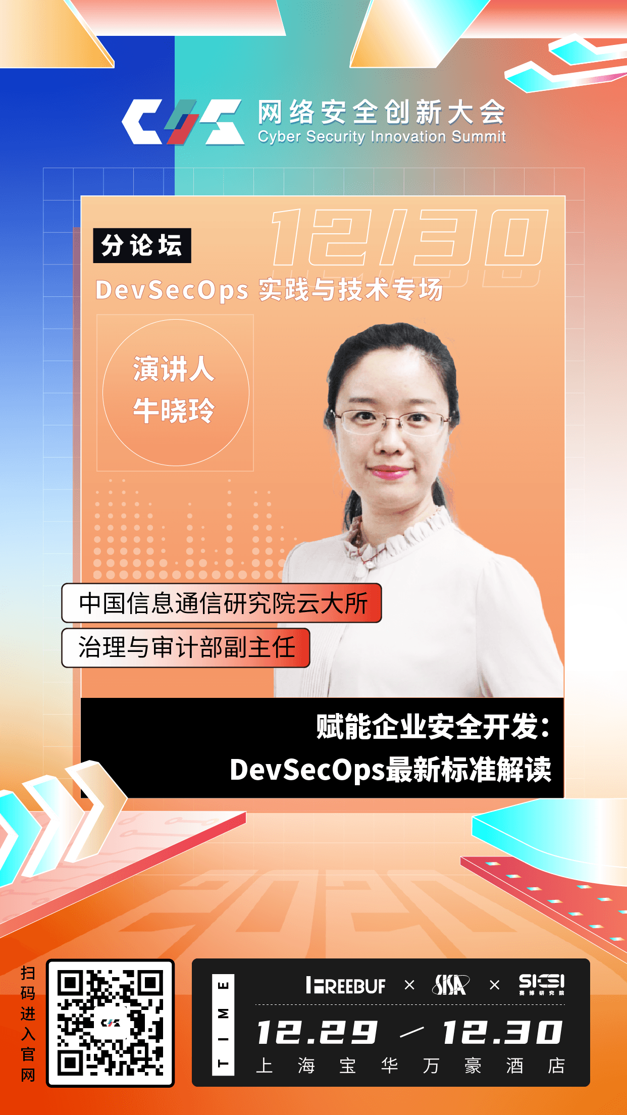 探索DevSecOps的标准与实践 | CIS 2020议题前瞻 – 作者:FB客服-安全小百科